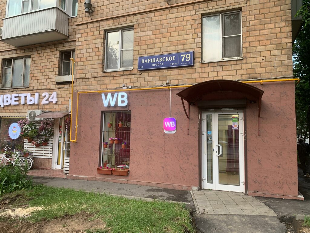 Teslimat noktası Авито, Moskova, foto