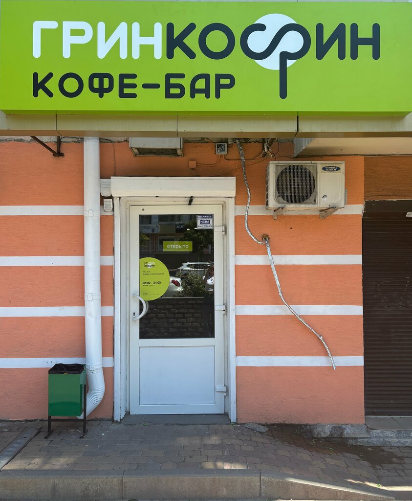 Kahve dükkanları Кофе-бар Гринкофин, Novorossiysk, foto