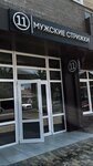 Мужские стрижки 11 (Dombayskaya ulitsa No:55к2), berberler  Krasnodar'dan