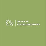 Хочу и путешествую (Lenina Street No:26), seyahat acenteleri  Perm'den