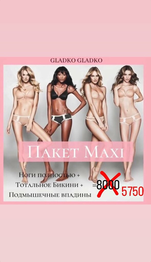 Epilasyon Gladko Gladko, Moskova, foto
