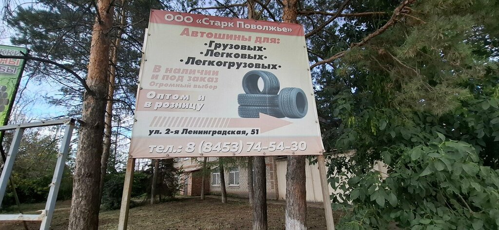 Jant ve lastikçiler Stark Povolzhye, Engels, foto