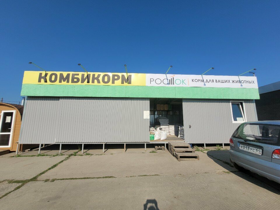 Yem ve yem katkı maddeleri Росток, Saratovskaya oblastı, foto