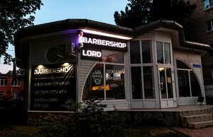 Lord (Pakhomova Street No:17Б), berberler  Aleksin'den