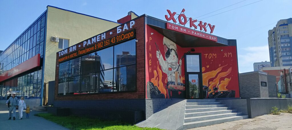 Restoran Хокку, Samara, foto