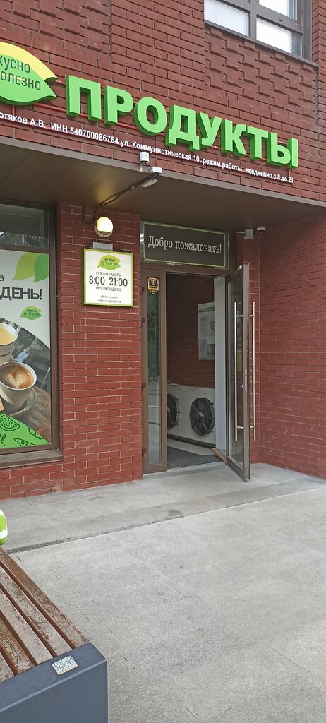 Market Вкусно и полезно, Novosibirsk, foto