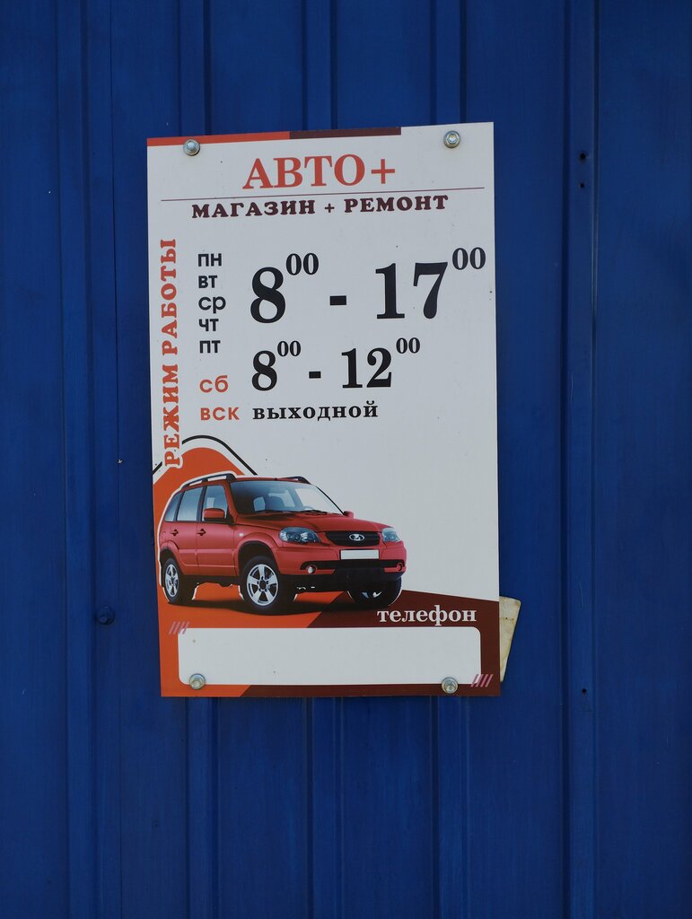 Otomobil servisi Автосервис, Semenov, foto