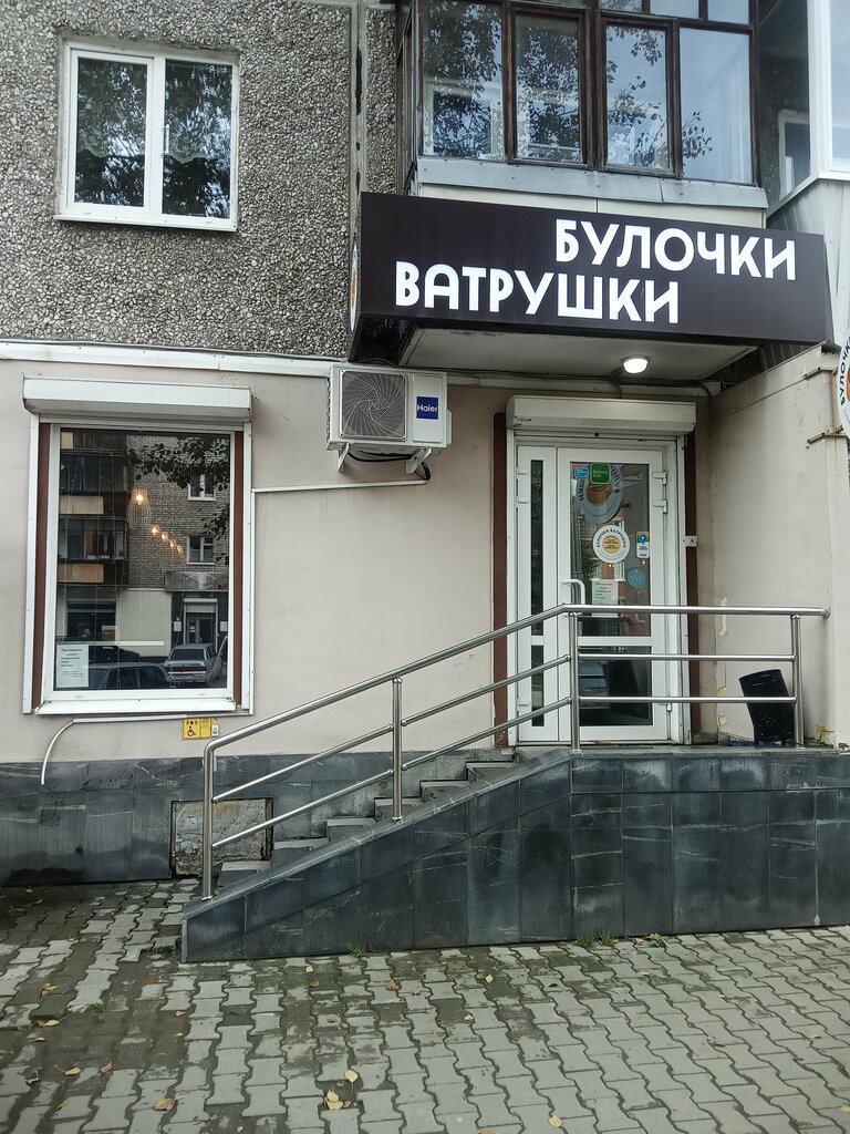 Ekmek fırını Булочки ватрушки, Yekaterinburg, foto