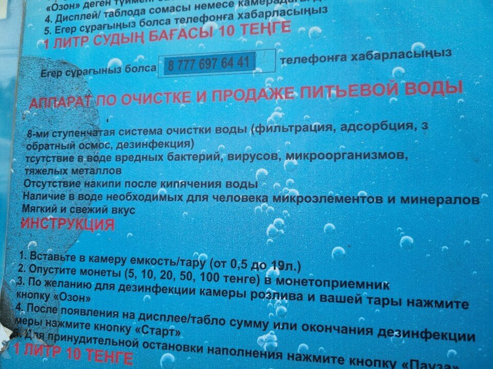 Su otomatı Krystal, Almatı, foto