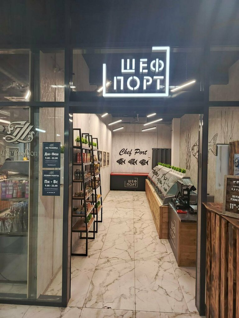 Balık ve deniz ürünleri Шеф Порт, Ufa, foto
