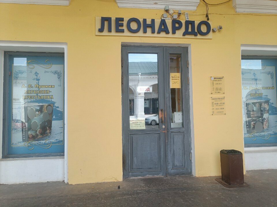 Kitap mağazaları Leonardo, Kostroma, foto