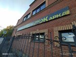 ProЖарка (Irkutskiy Tract No:186А), fitness kulüpleri  Tomsk'tan