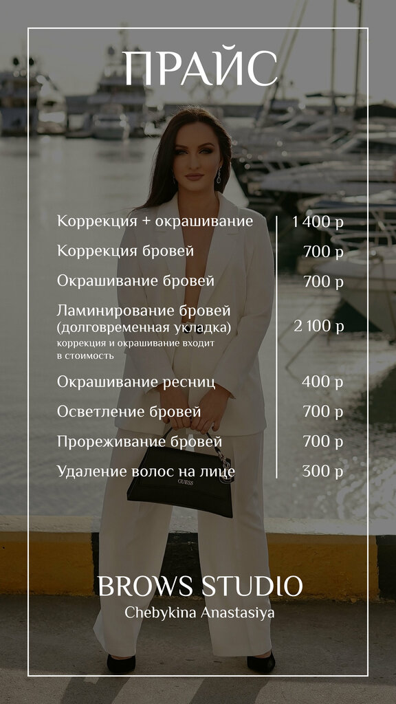 Kaş ve kirpik salonu Brows studio Чебыкиной Анастасии, Koroliov, foto