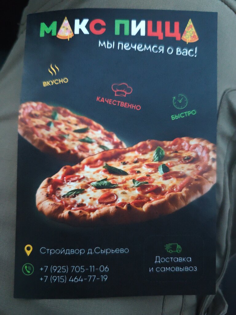 Pizzacılar Макс пицца, Moskova ve Moskovskaya oblastı, foto