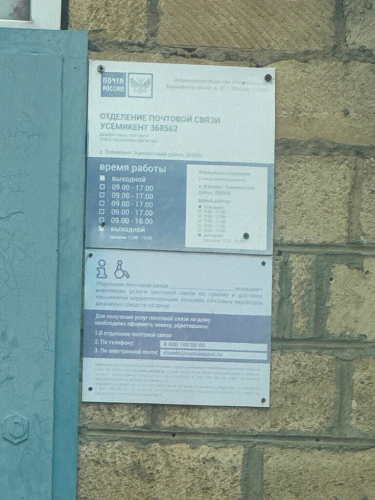 Postahane, ptt Почта России, Dağıstan, foto