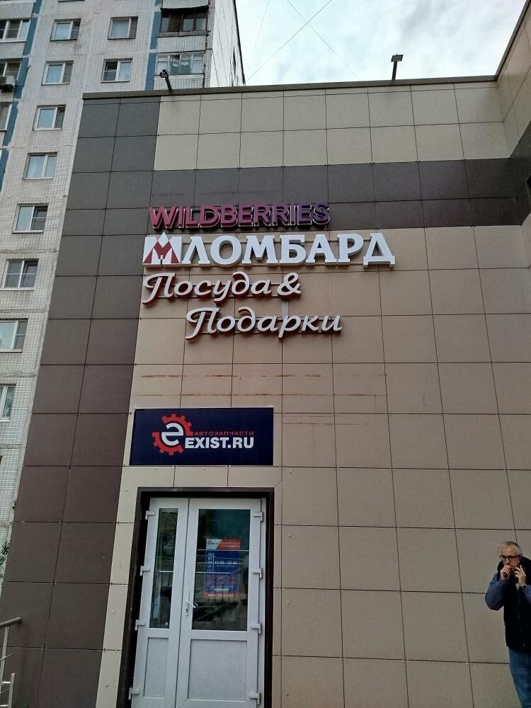 Rehincilik Mosgorlombard, Odintsovo, foto