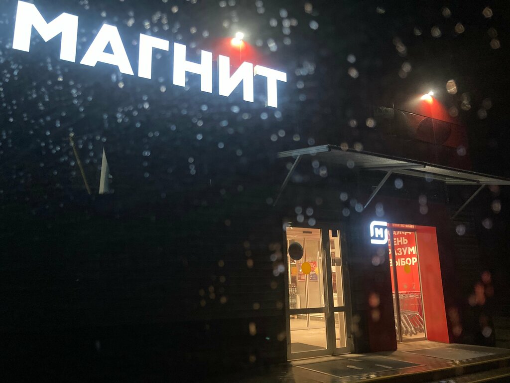 Süpermarket Magnit, Yuhnov, foto