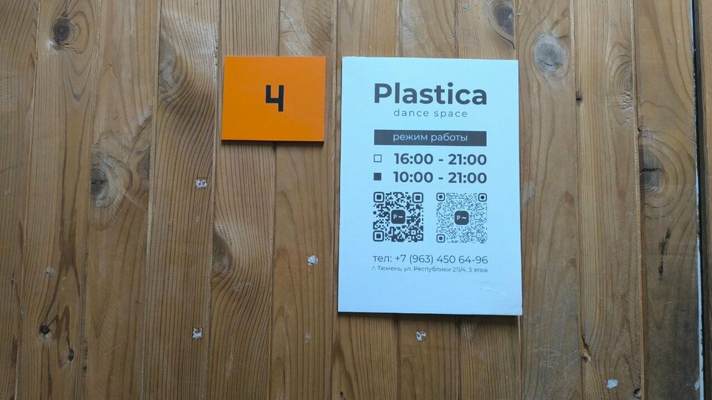 Dans okulları Plastica, Tiumen, foto