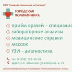 Gorpoliklinika (Severnaya Street No:12Б), poliklinikler  Aleksin'den