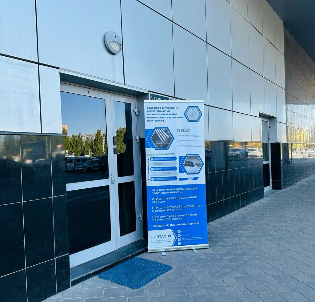 Lastik ve teknik lastik firmaları Volzhsky company of rubber products, Voljski, foto