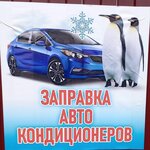 Сервис (No:23А, khutor Shakhtyorskiy), otomobil kliması firmaları  Tulskaya oblastından