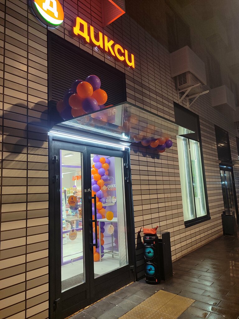 Süpermarket Дикси, Moskova, foto