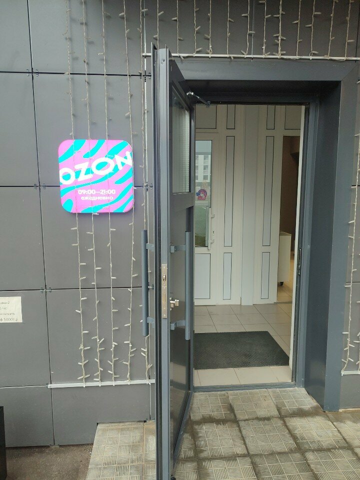 Teslimat noktası Ozon, Saransk, foto