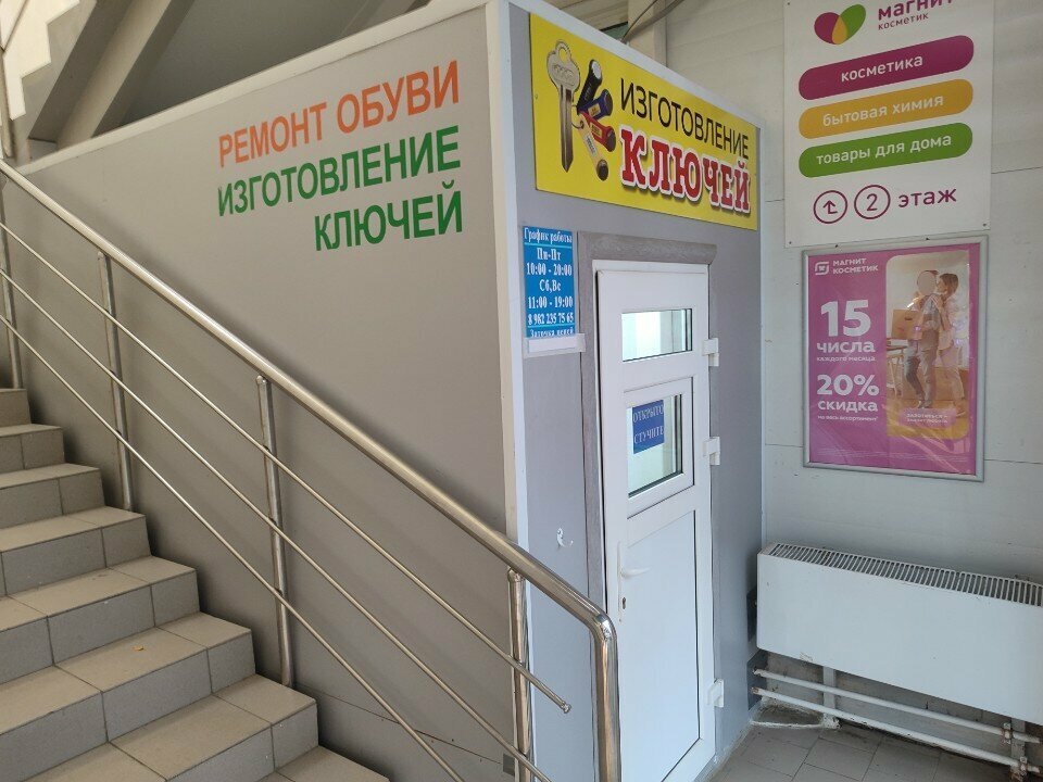 Ayakkabı tamiri Ремонт обуви и изготовление ключей, Perm, foto