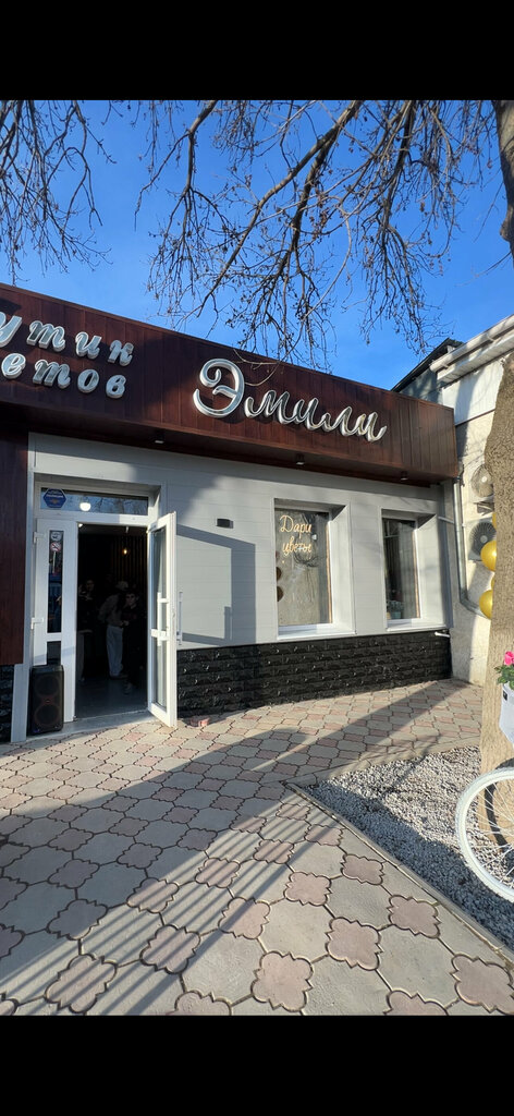 Çiçekçiler Бутик цветов Эмили, Kırım Cumhuriyeti, foto