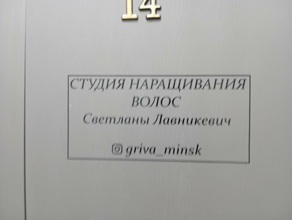 Saç uzatma Студия наращивания волос Светланы Лавникевич, Minsk, foto