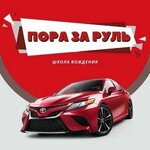 Pora za Rul! (Tokmakov Lane No:20/31с1), sürücü kursları  Moskova'dan