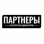 Коллегия адвокатов Партнеры (Krasnoznamyonnaya ulitsa No:5), avukatlar  Orenburg'dan