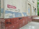 Ремонт обуви (ulitsa Gorokhovtsev No:28), ayakkabı tamiri  Volgograd'dan