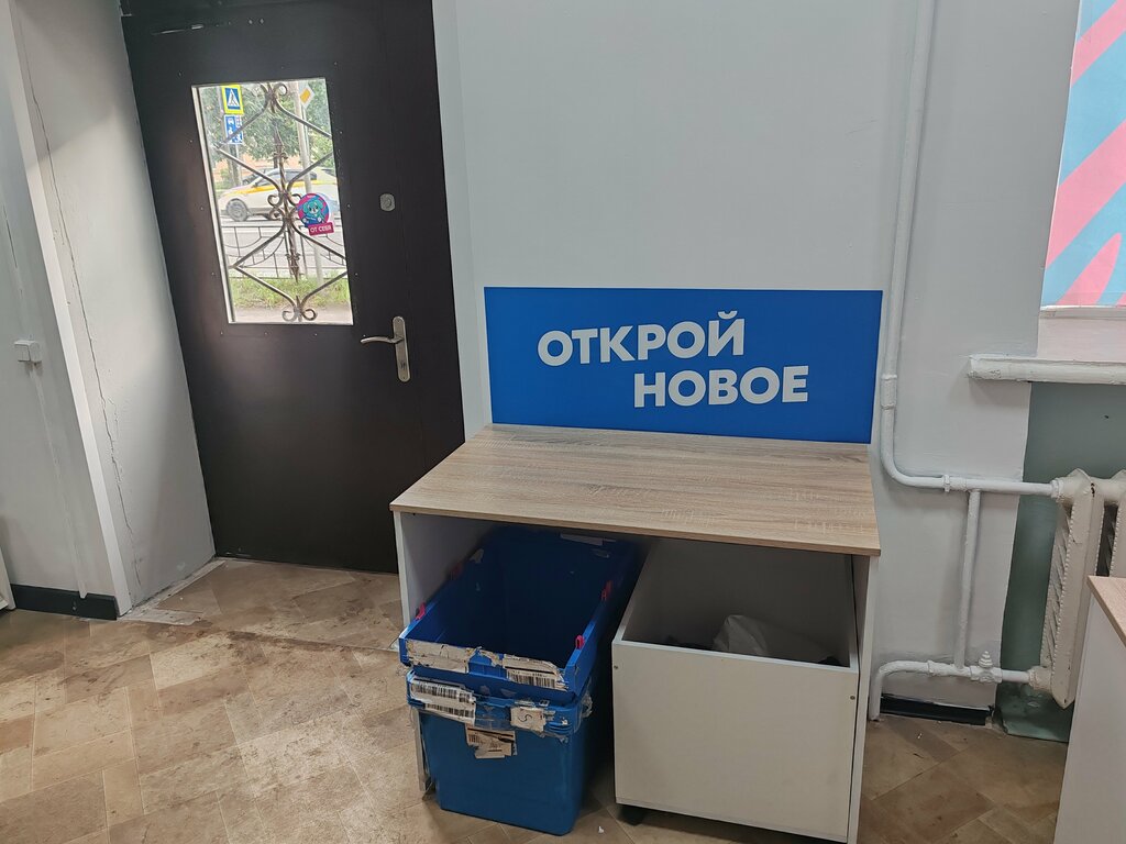 Teslimat noktası Ozon, Klin, foto