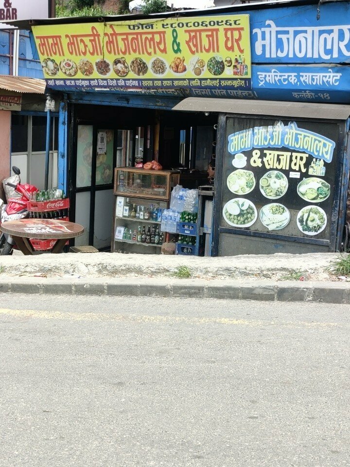 Kafe Mama bhani bhojanalaya, Katmandu, foto