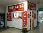 Дом быта (Lyotchika Babushkina Street No:30с1), terziler  Moskova'dan