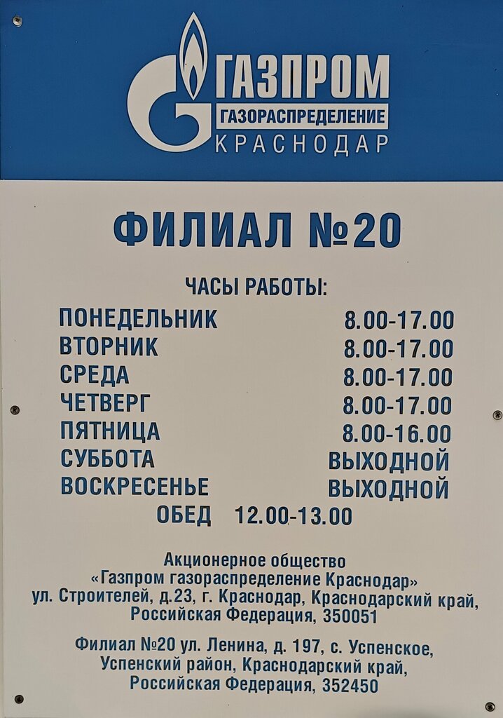 Doğal gaz hizmetleri Gazprom gazoraspredelenie, Krasnodarski krayı, foto