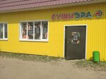 Sushi-Era (ulitsa Chapayeva No:28, Settlement of Uva), suşi restoranı  Udmurtiya'dan