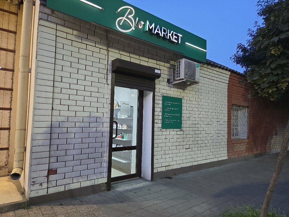 Besin takviyesi, aktariye Bio Market, Makhachkala, foto