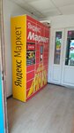 Яндекс Маркет (Shestaya ulitsa No:7, Olgino Microdistrict), parsel otomatı  Balaşiha'dan
