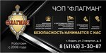 ЧОО Флагман (No:3, 2-y kvartal), güvenlik firmaları  Aldan'dan