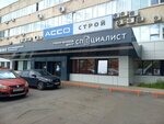 Спецпроект (Pushkinskaya Street No:268Ж), ekspertiz hizmetleri  Izhevsk'ten
