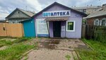 Ветеринарная аптека (Yangelya Street No:88, Bratsk), veteriner eczaneleri  Bratsk'tan