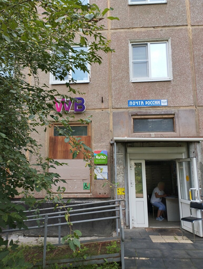 Bankacılık hizmet noktası Joint-stock company Post Bank, Angarsk, foto