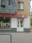 Фабрика качества (Moskovskoye Highway No:16), kasap, şarküteri  Samara'dan