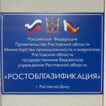 Rostoblgazifikatsiya (Maksima Gorkogo Street No:276), doğal gaz hizmetleri  Rostov‑na‑Donu'dan