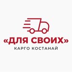 Cargo for Our Own (Jeńis kóshesi No:70), teslimat noktası  Kostanay'dan