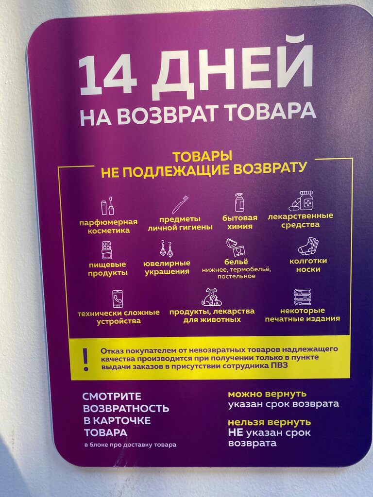 Teslimat noktası Wildberries, Rostov‑na‑Donu, foto