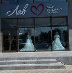 Love (проспект Кирова No:29), düğün mağazası  Simferopol'dan (Akmescit'ten)