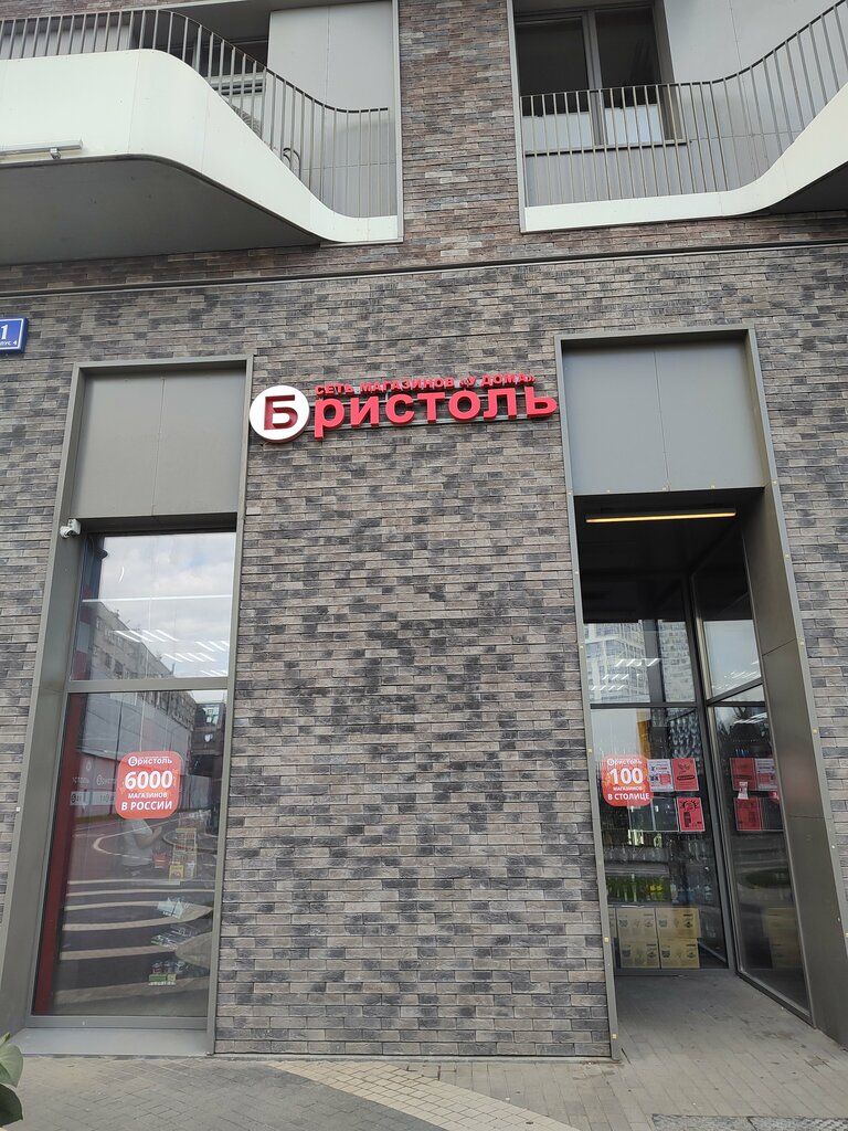 Alkollü içecekler Bristol', Moskova, foto